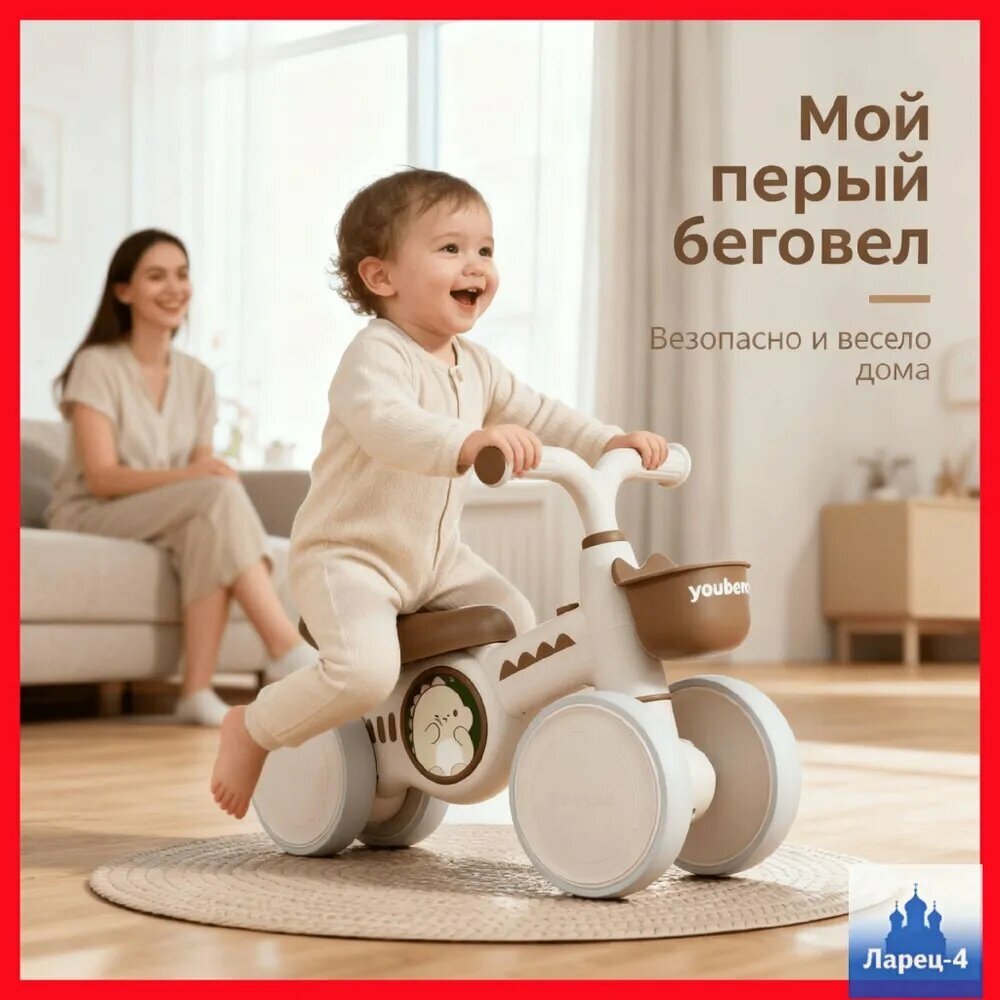 Детский беговел четырехколесный для малышей от 1 года, каталка-толокар с музыкой и светом, первый велосипед без педалей для развития равновесия