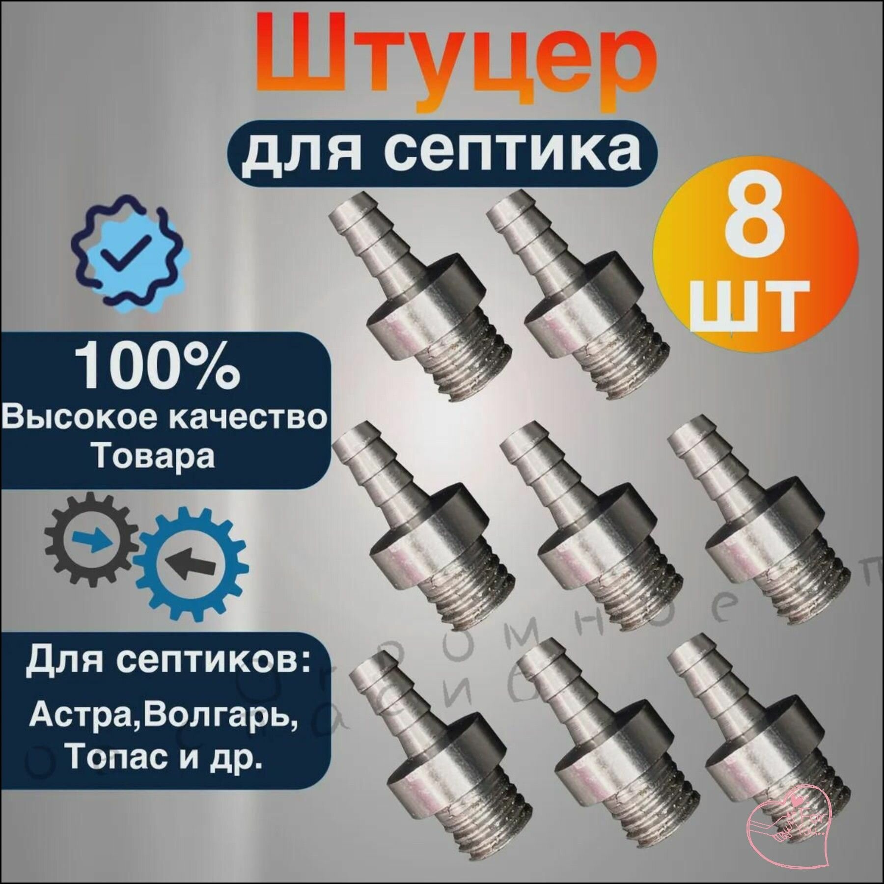 Комплектующие для септиков