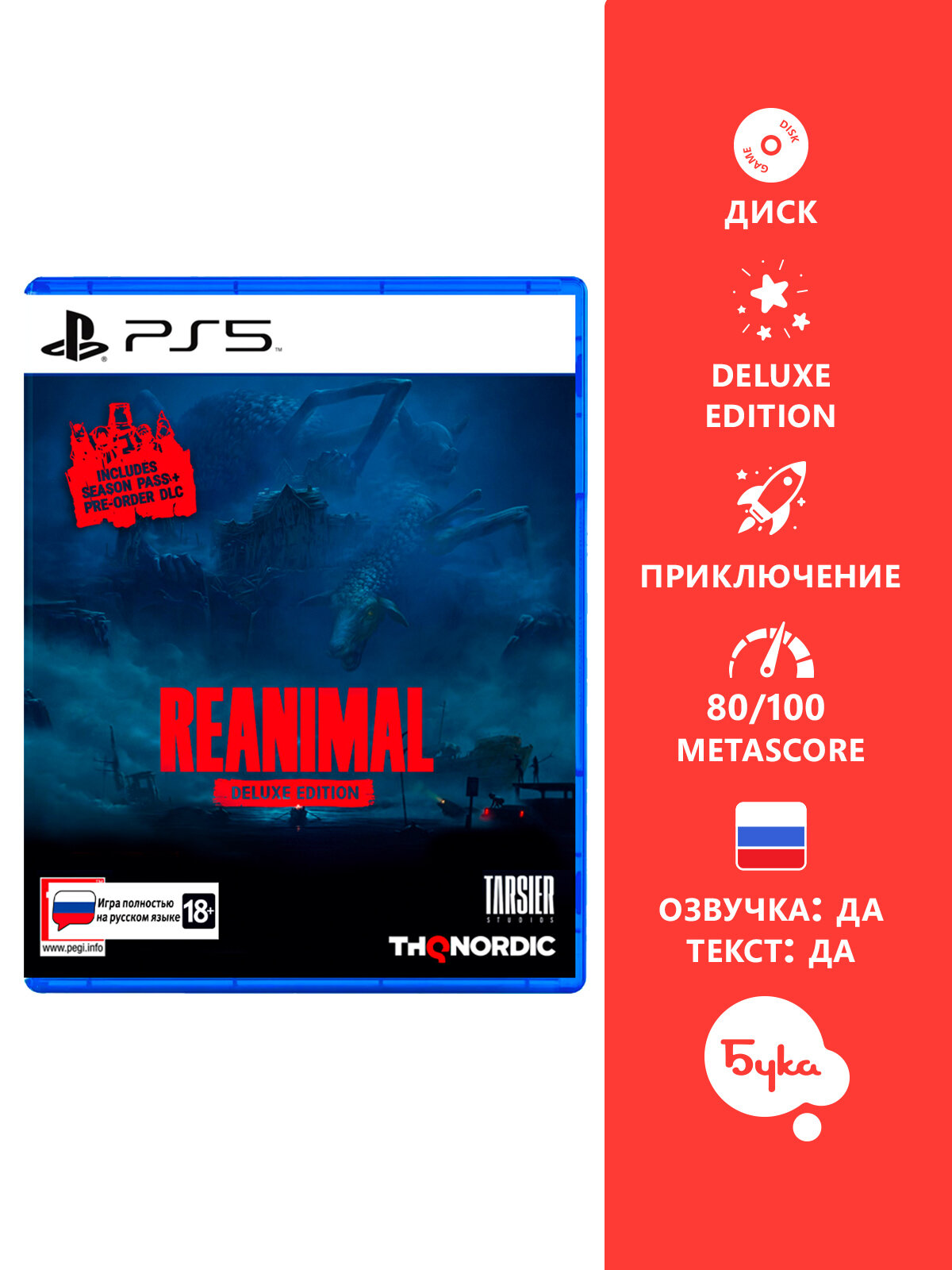 Игра для PS5: REANIMAL Deluxe Edition, полностью на русском языке