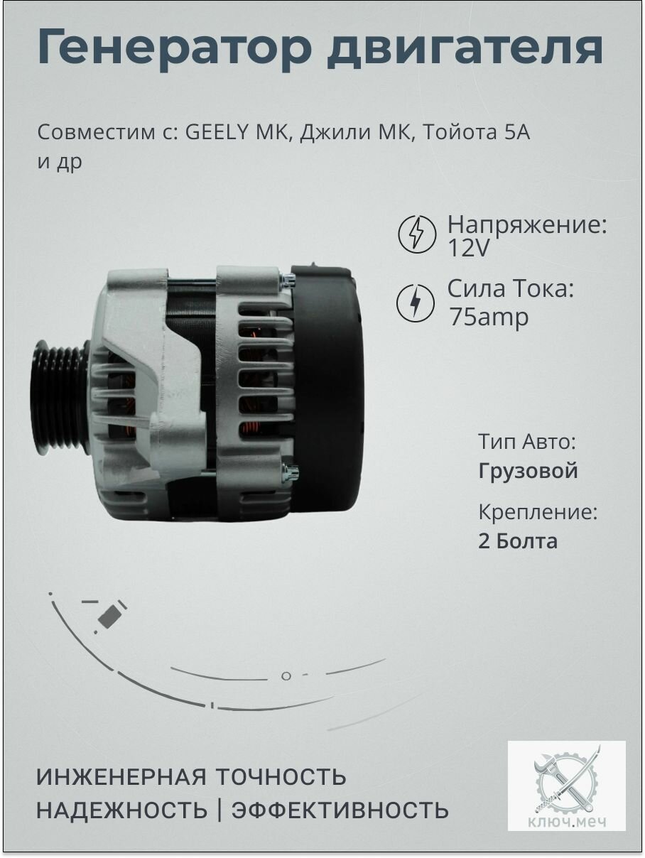 Генератор для GEELY MK, Джили МК, Тойота 5А