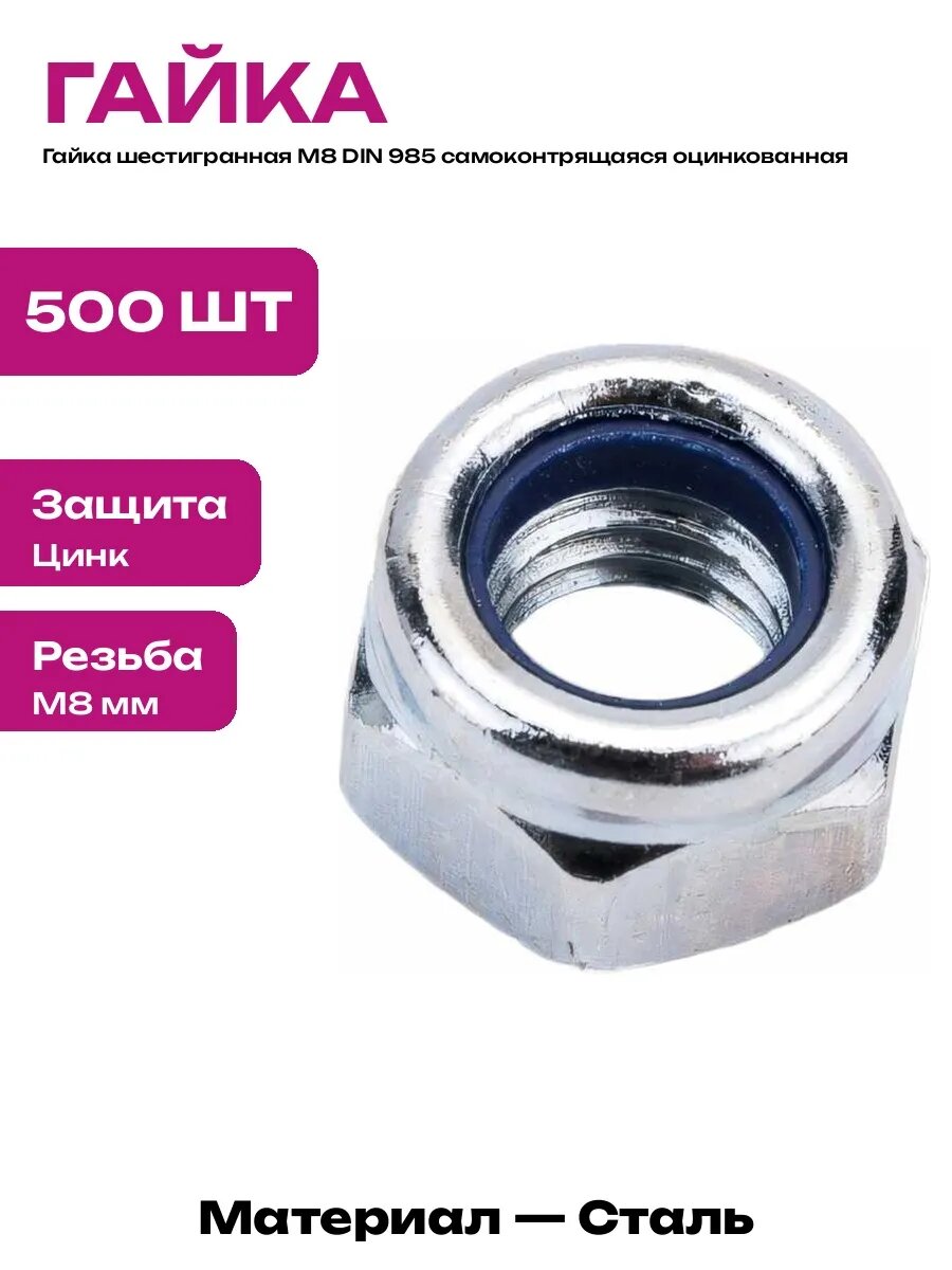 Гайка М8 самостопорящаяся DIN 985 оцинкованная сталь класс 8
