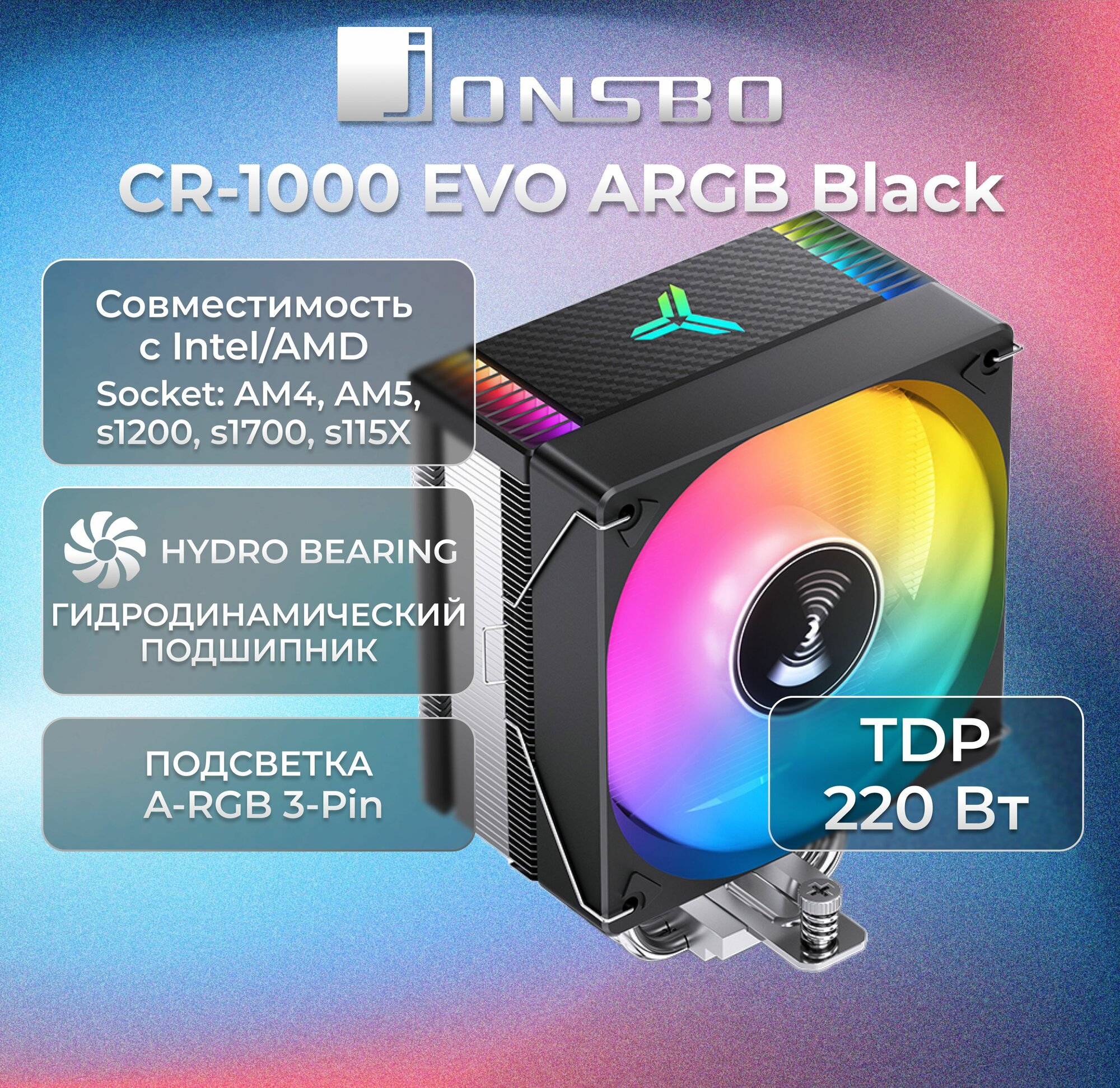 Кулер для процессора JONSBO CR-1000 EVO ARGB (Black) LGA1700/1200/115X/AM5/AM4 TDP 220W, PWM, 120mm,