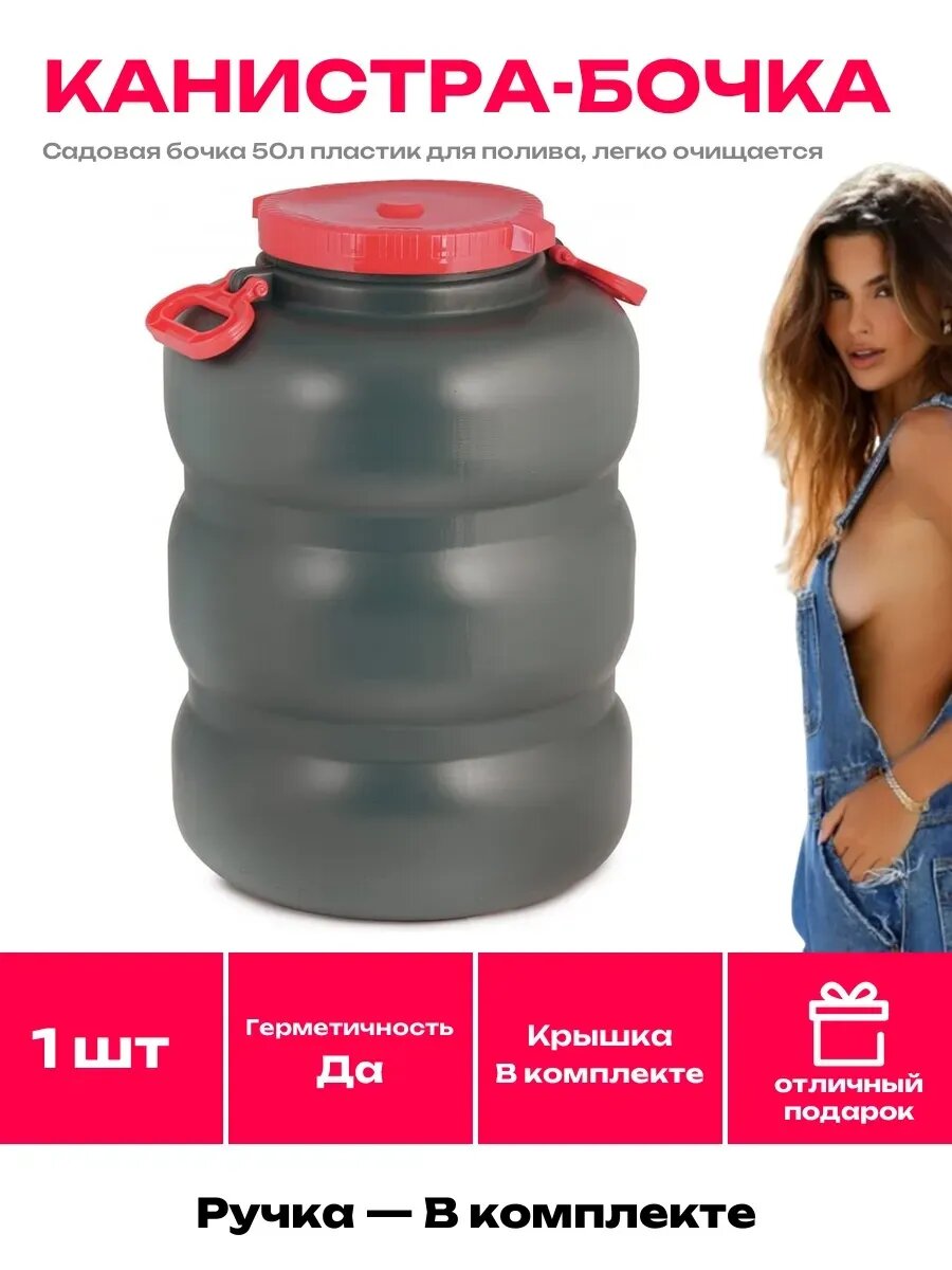 Канистра-бочка 50л для непищевых жидкостей и стройматериалов