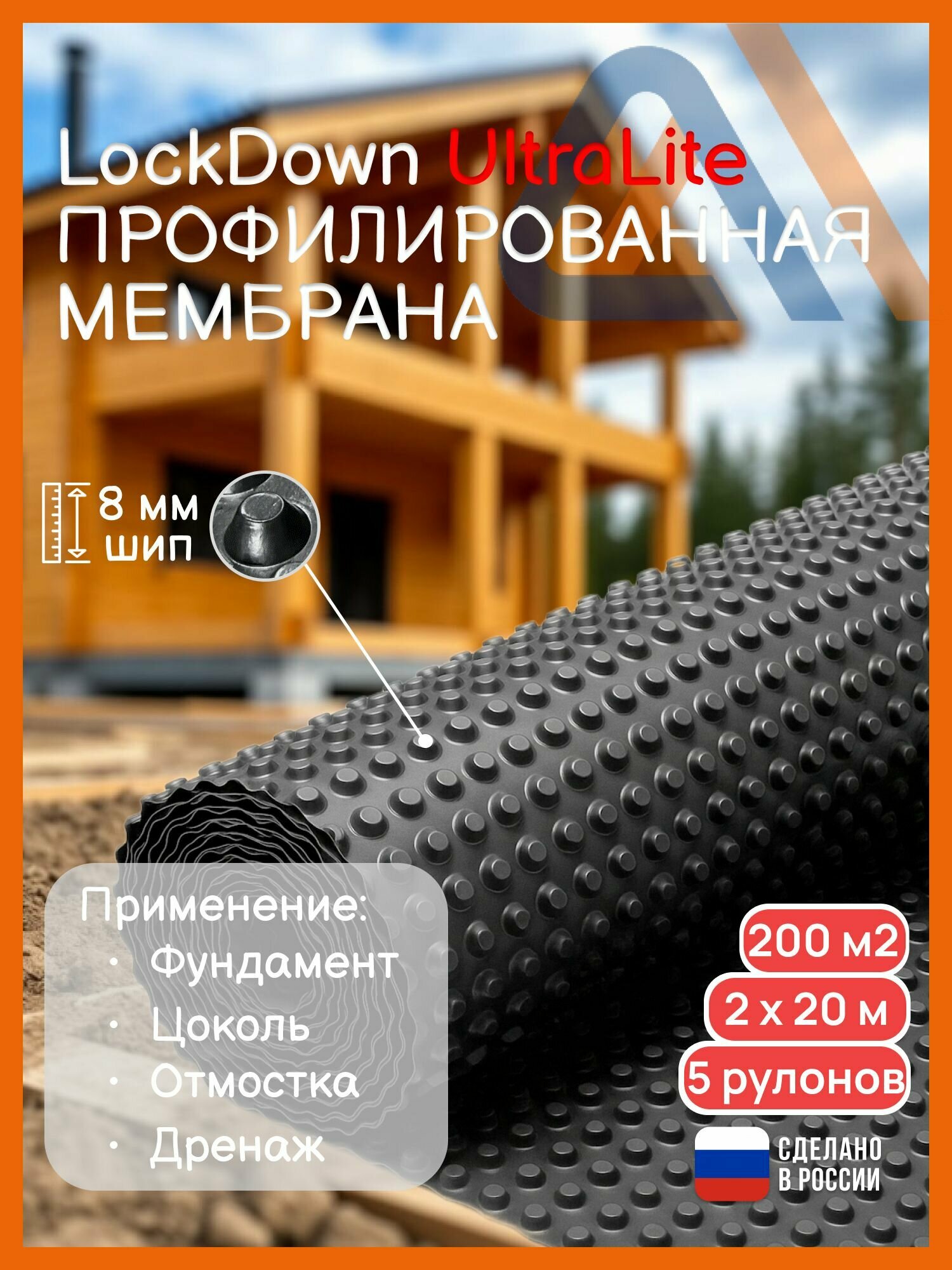 Профилированная мембрана ULTRA Lite (2х20 м) шип 8 мм 400 г/м2 - 5 рулонов