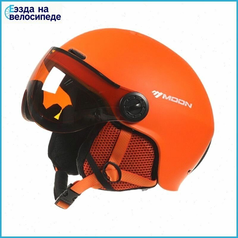 Защитный шлем для горных лыж и сноуборда размер М 55-58 оранжевый с визором