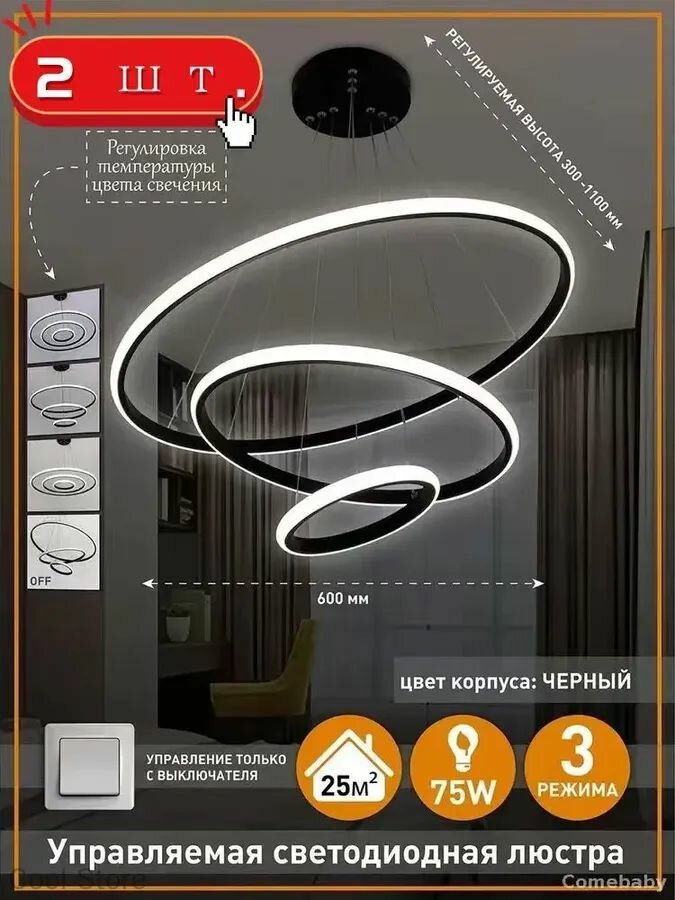 Люстра, LED, 75 Вт 2 шт.