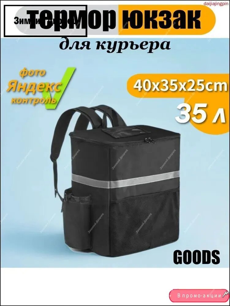 Термокороб 40х35х25cm терморюкзак для курьера доставки 35л черный