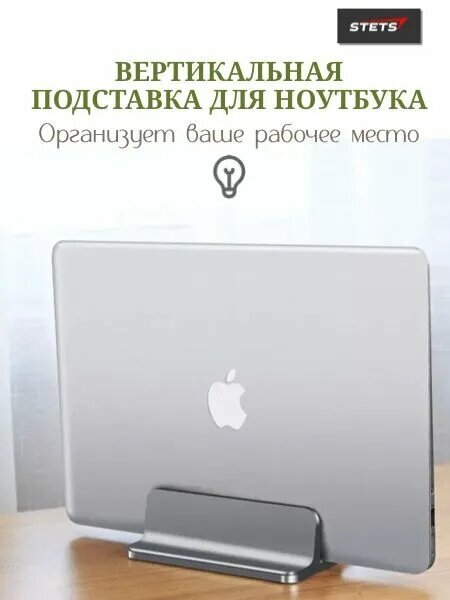 Вертикальная подставка для ноутбука. Компактный настольный аксессуар для дома, держатель из алюминия с регулируемыми винтами, подходит для Macbook Pro, планшета и других моделей компьютера.
