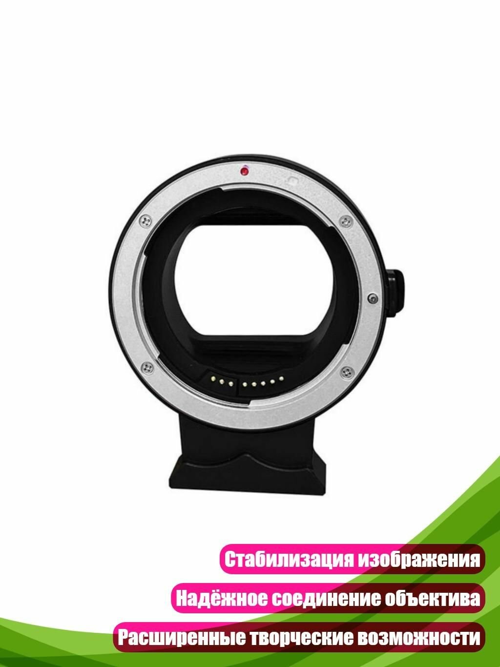 Адаптер объектива EF/EF-S к RF
