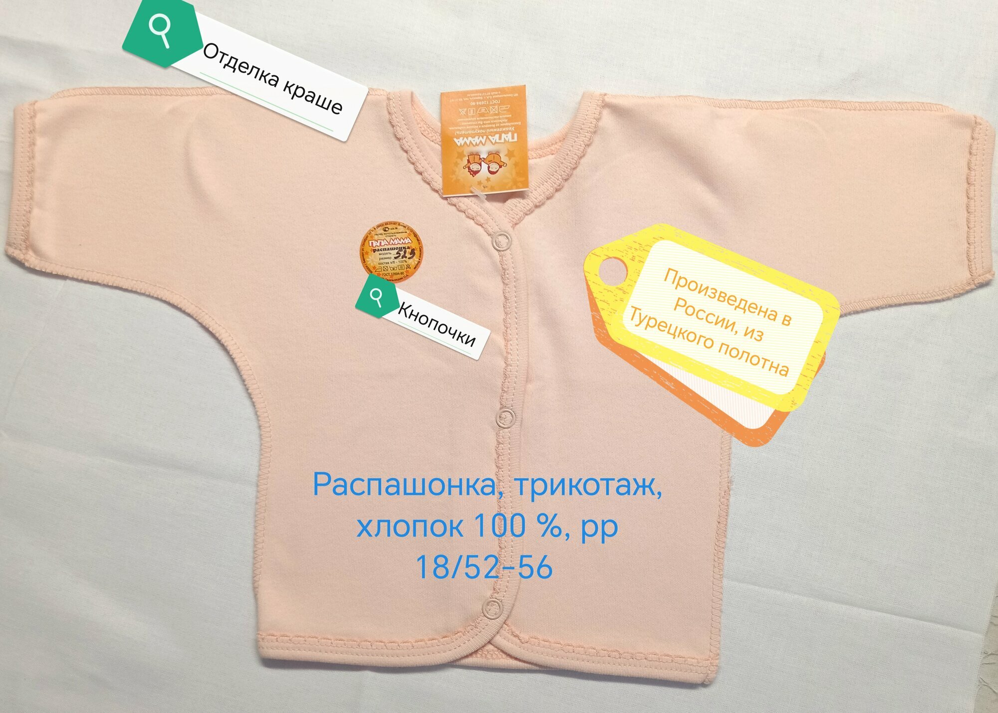 Распашонка