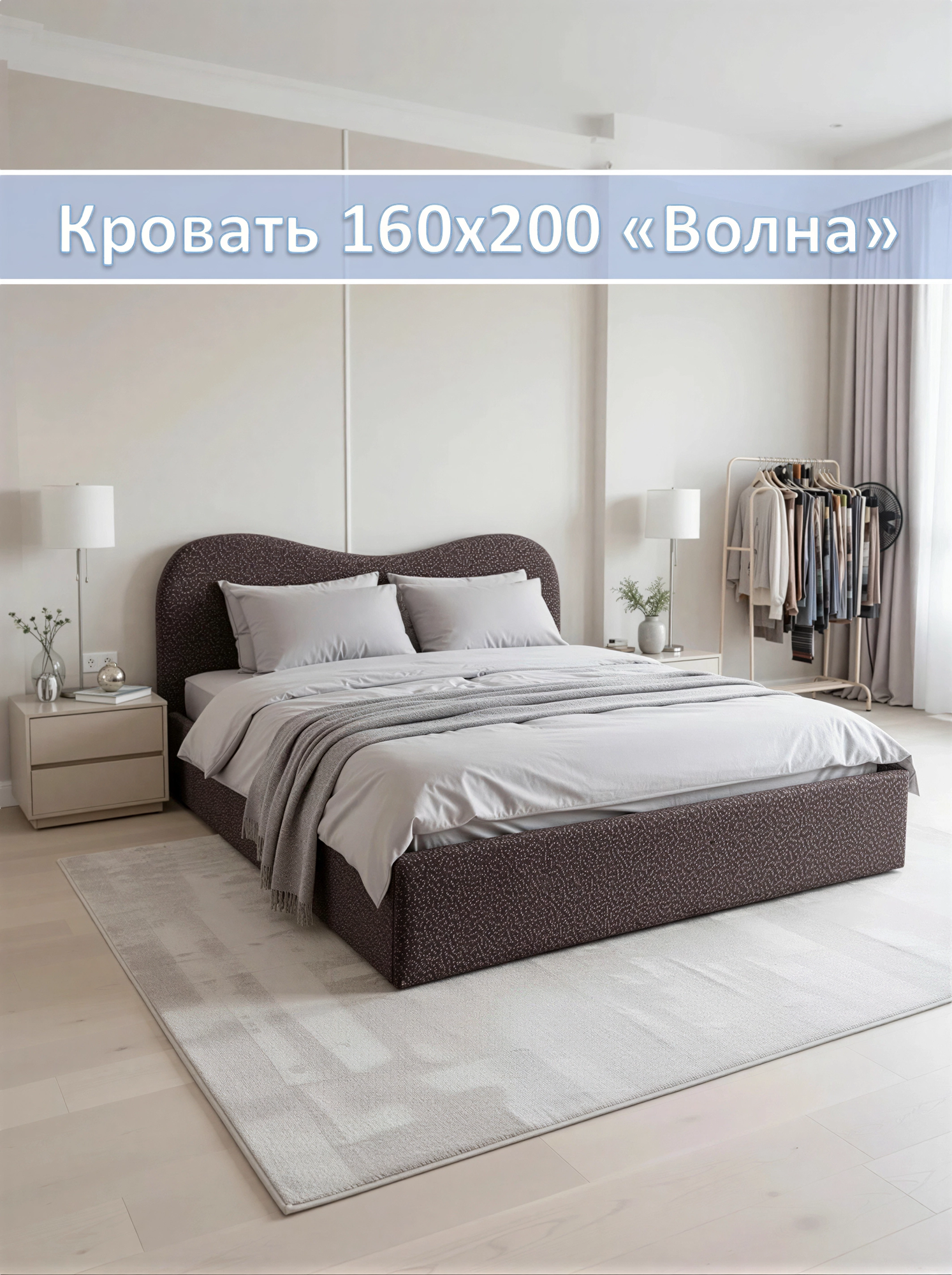 Кровать Волна 160х200, подъемный механизм , дизайнерская модель , букле , комфорт, уют, мягкость, двуспальная кровать