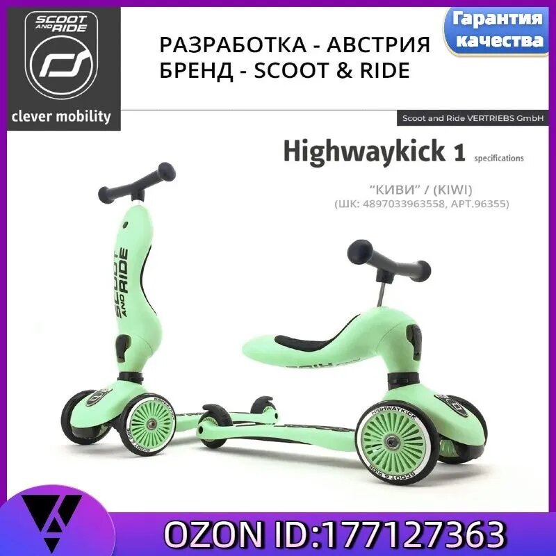 Scoot & Ride Highwaykick 1 самокат детский трехколесный светло-зеленый