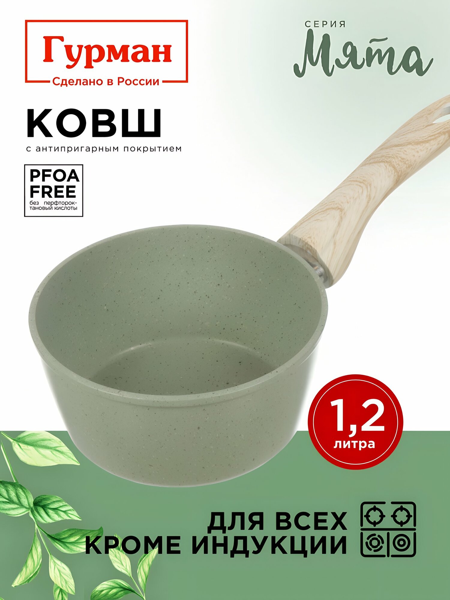 Ковш кухонный 1,2 л с антипригарным покрытием, зеленый, Гурман Мята