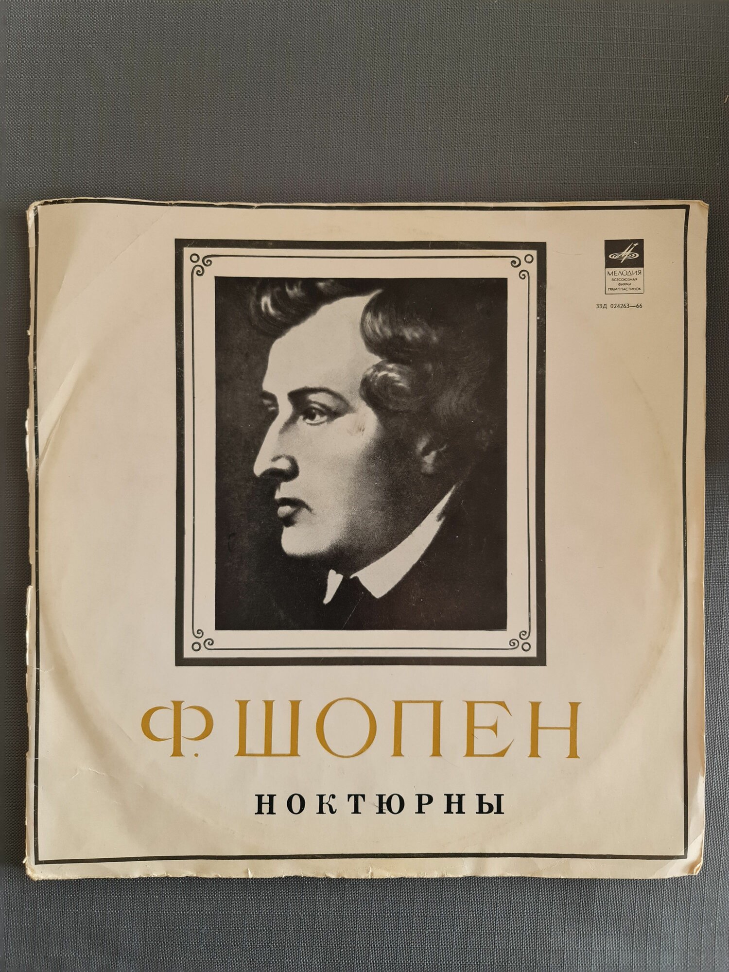 Редкое издание LP 12" Ф. Шопен - Ноктюрны (Михаил Воскресенский - фортепиано), комплект из 2-х винтажных виниловых пластинок