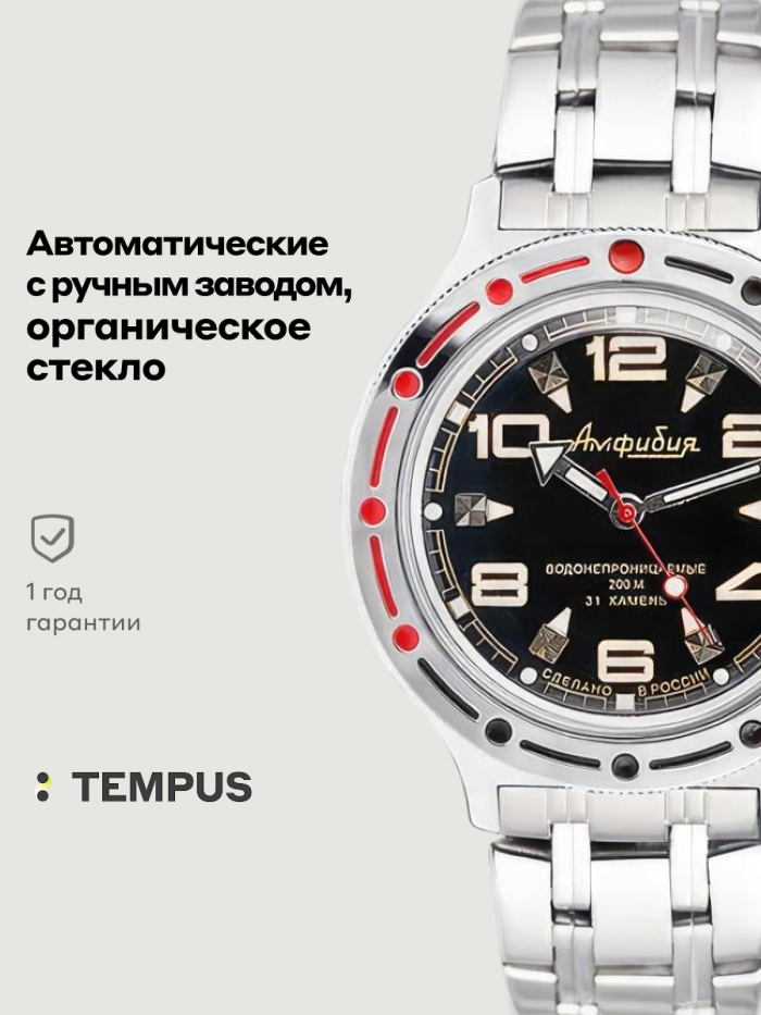 Наручные часы Амфибия