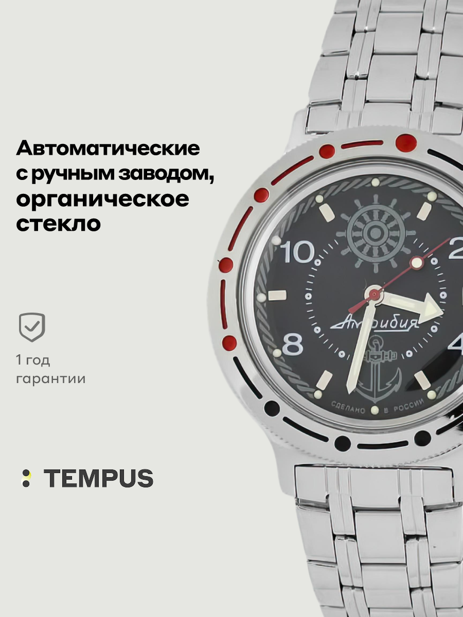 Наручные часы Амфибия