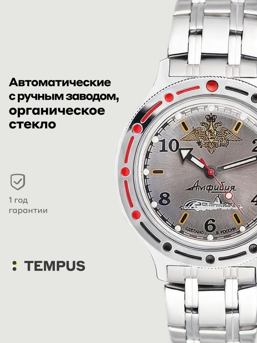 Наручные часы Амфибия