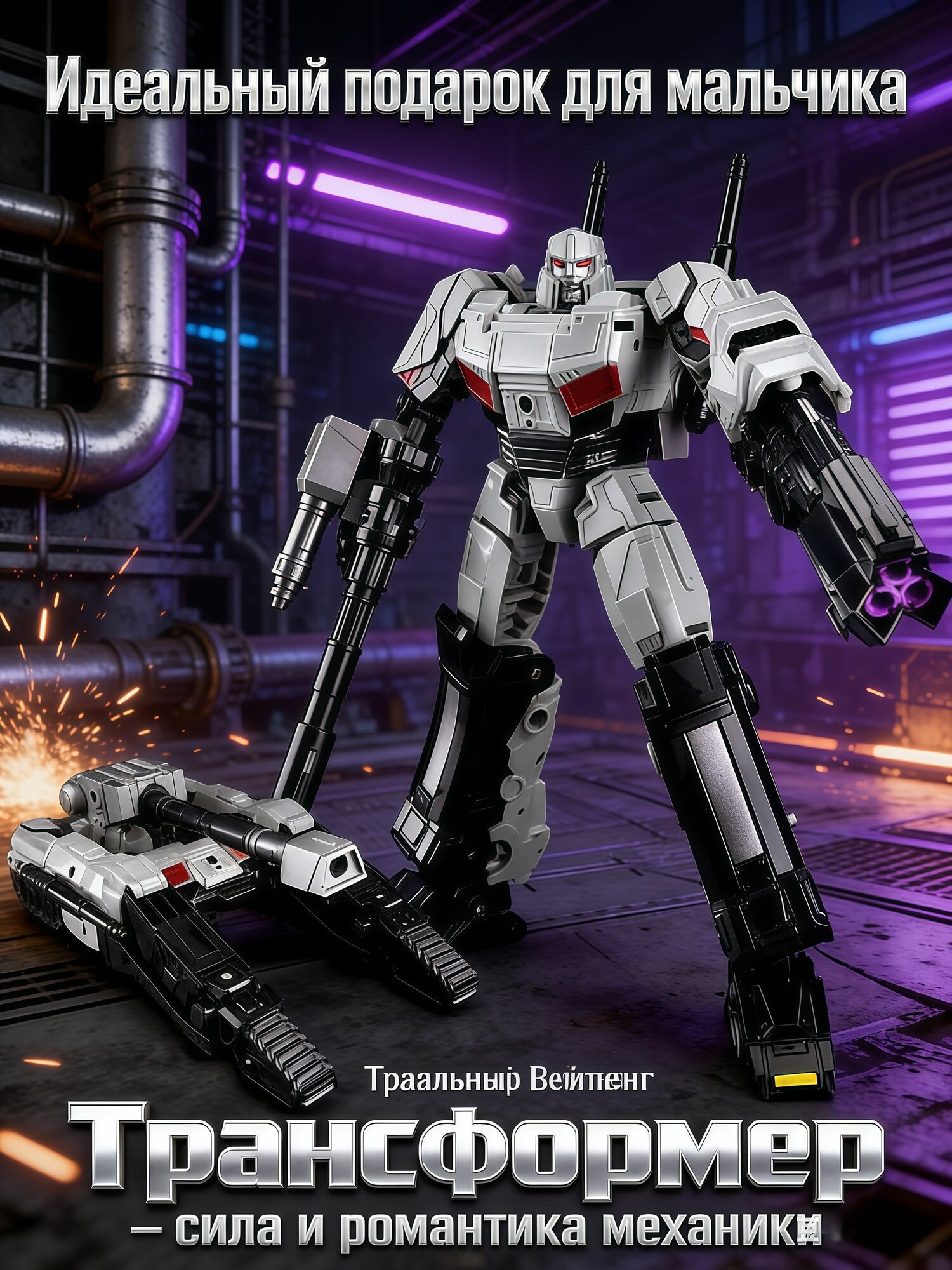 Трансформеры робот, Transformers One /Megatron , подарок для мальчика/JK13