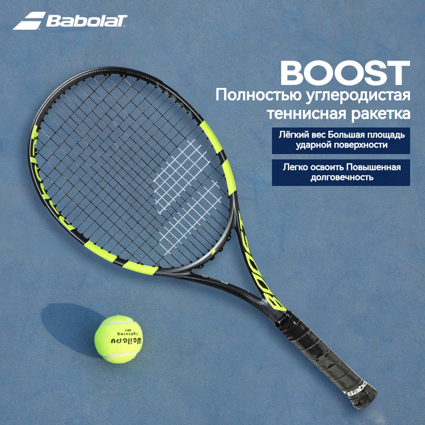 Babolat BOOST AERO – Полный карбон | Амортизационная ручка (Ручка 2, c натяжкой)