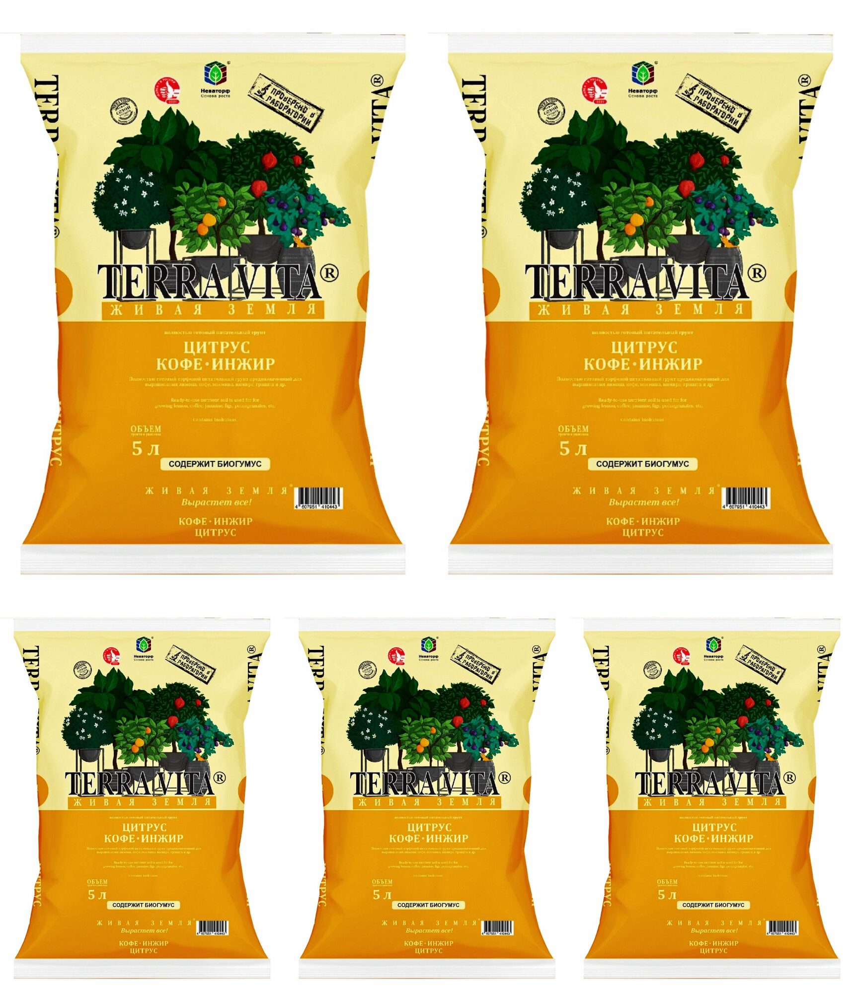 5 пакетов Грунт Живая Земля Terravita Цитрус-Кофе-Инжир 5л