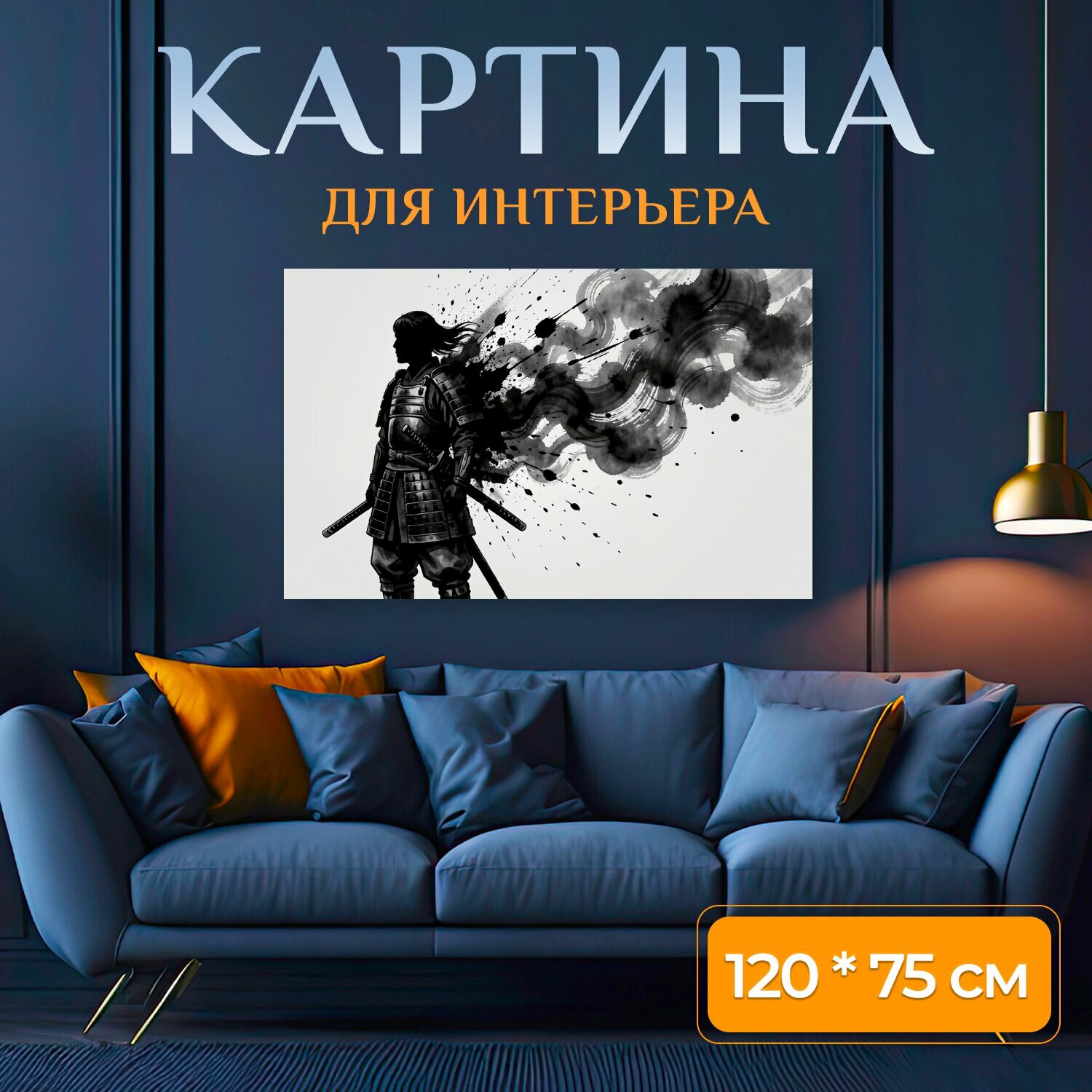 Картина на холсте "Самурай в чернильном вихре. Одинокий воин в доспехах с мечами, выполненный в японской монохромной графике. Черные." на подрамнике 120х75 см. для интерьера