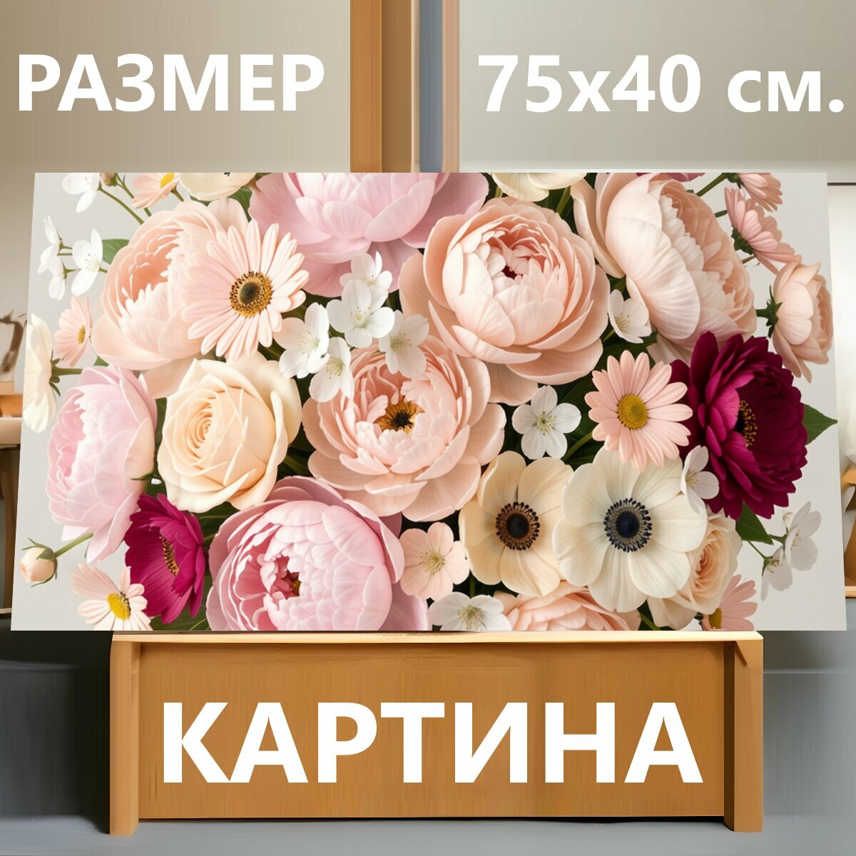 Картина на холсте "Нежный букет садовых цветов. Пышная композиция из розовых, кремовых и белых бутонов с мелкими полевыми цветами, в пастельной." на подрамнике 75х40 см. для интерьера