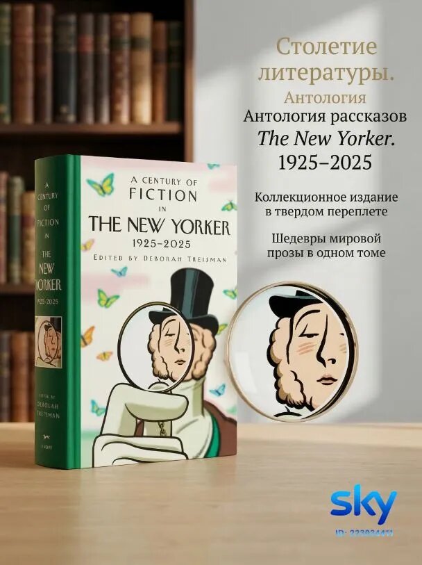 A Century of Fiction in The New Yorker 1925 2025. Твердый переплет. Английский язык. Сборник рассказов.