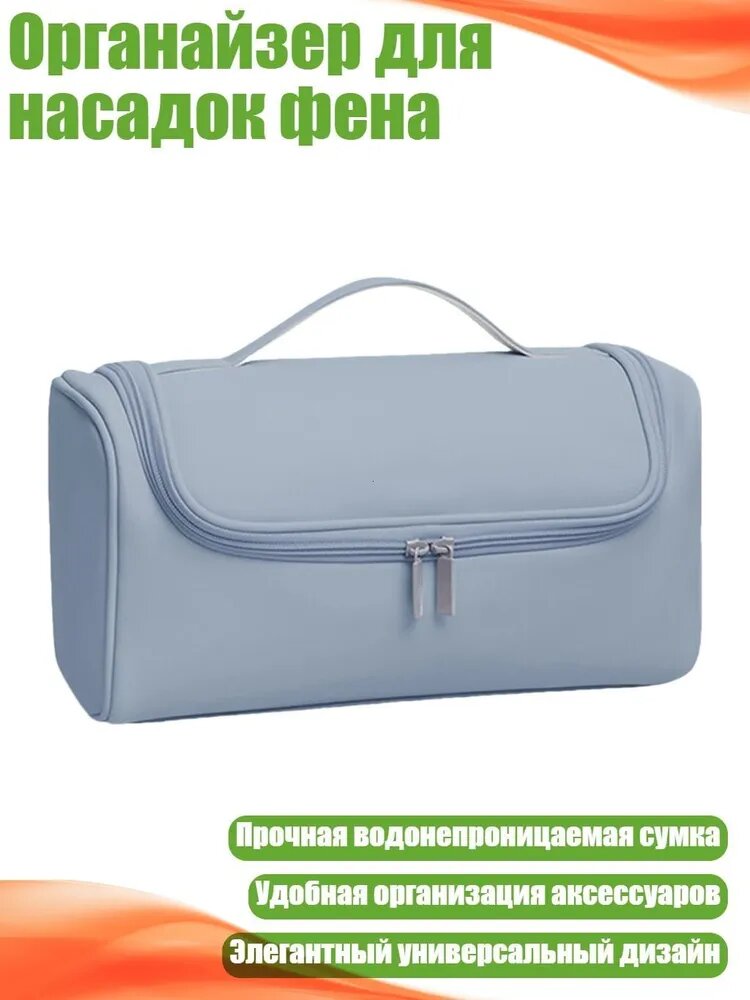 Органайзер для насадок фена, Синий