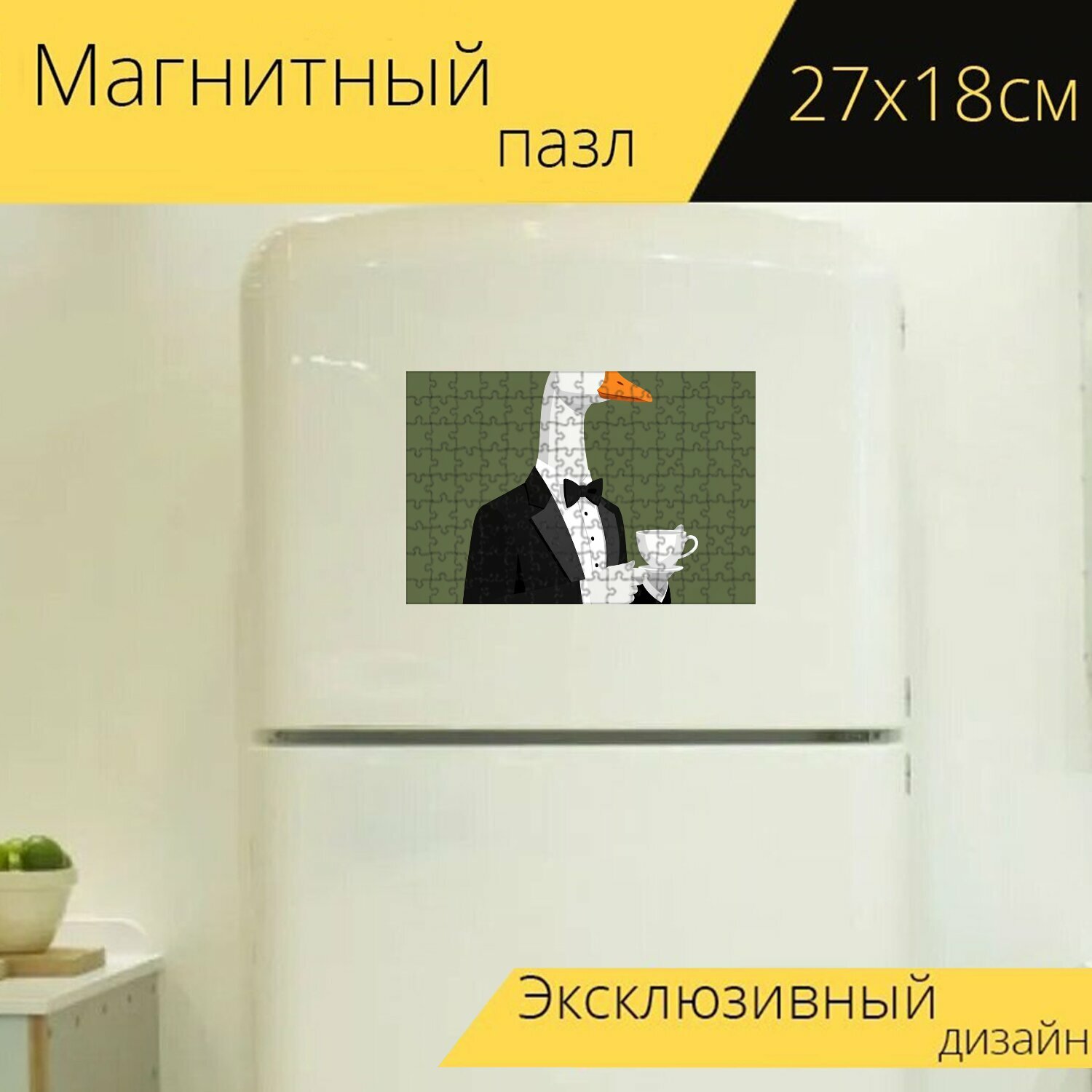Магнитный пазл "Гусь в смокинге с чашкой. Стильная иллюстрация с белой птицей в элегантном костюме и бабочке, держащей чайную чашку. Минимализм." на холодильник 27 x 18 см.