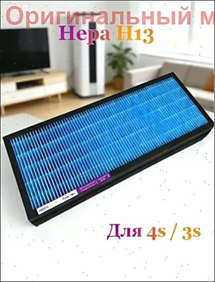 Фильтр Hepa H13 для бризера Tion 4s и 3s синий бумажный тканевый сменный