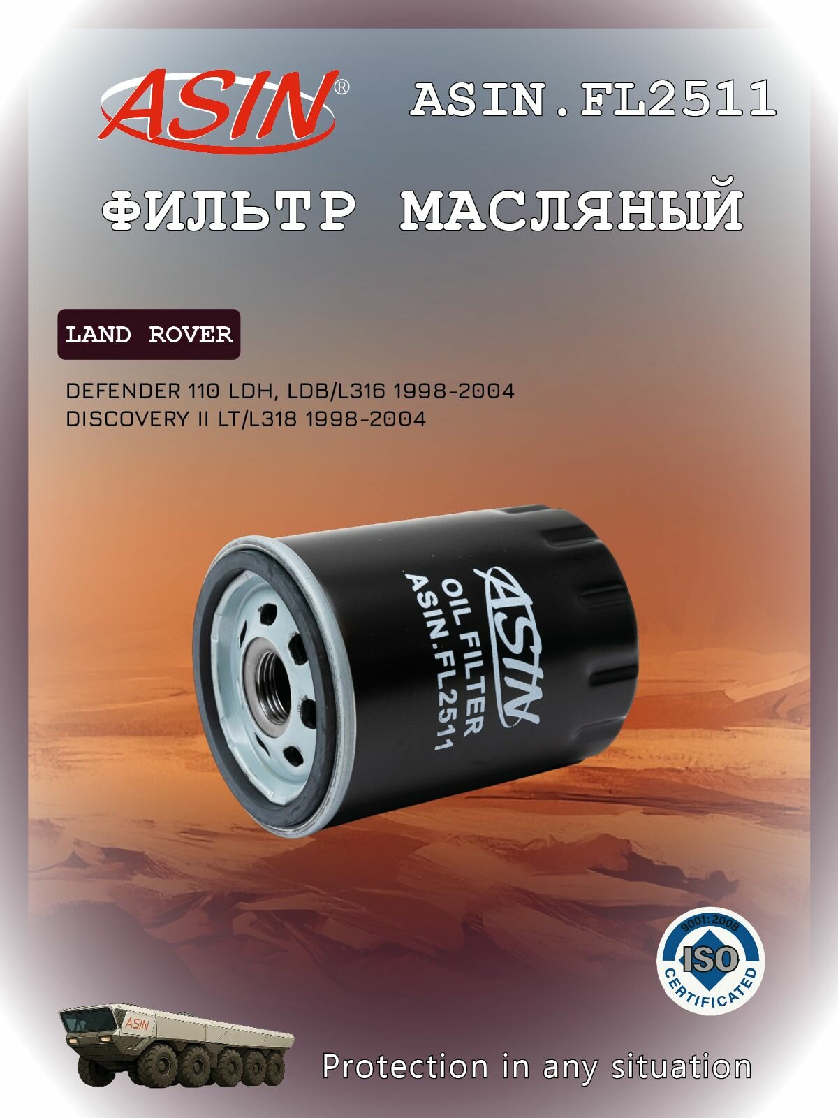 Фильтр масляный LAND ROVER Ленд Ровер Defender Дефендер, Discovery Дискавери LPX100590