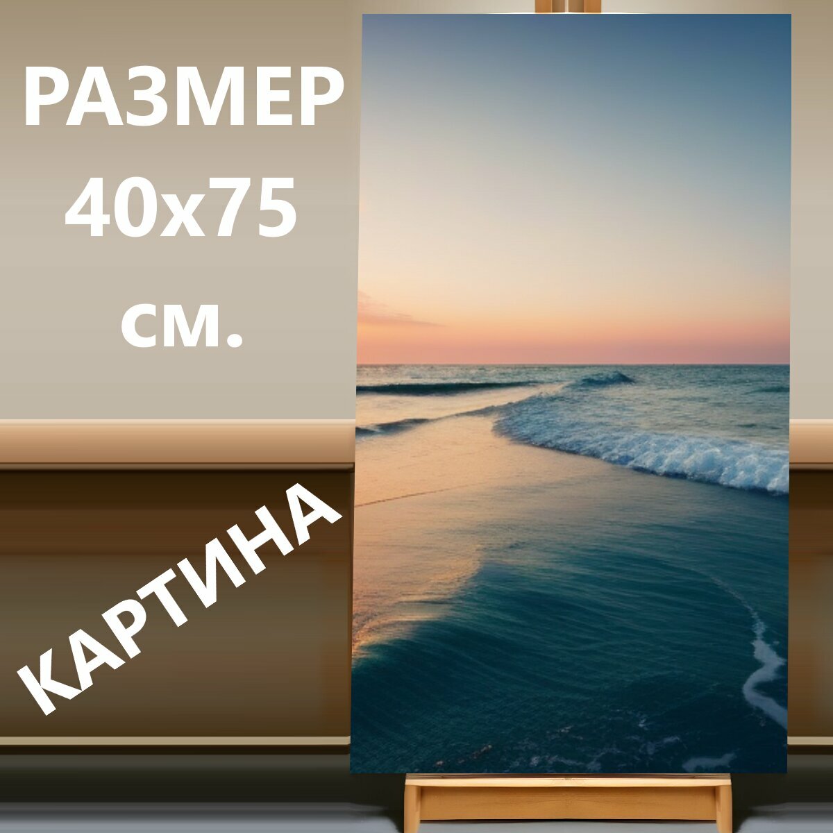 Картина на холсте "Море и рассвет" на подрамнике 75х40 см. для интерьера