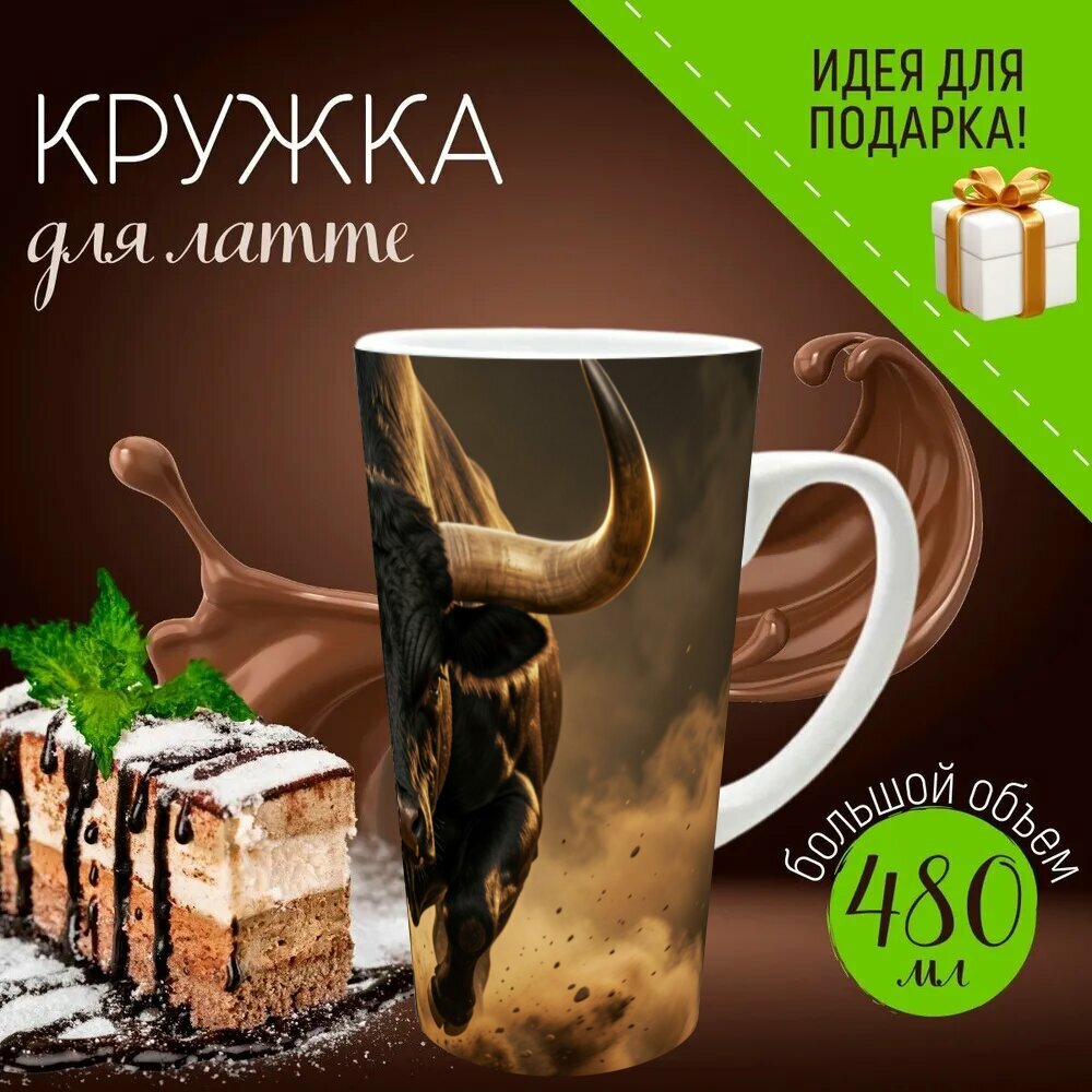 Кружка латте керамическая большая для чая и кофе с прикольным принтом "Мощный бык в рывке. Реалистичное изображение разъяренного черного бугая с крупными рогами, летящего." 500 мл.