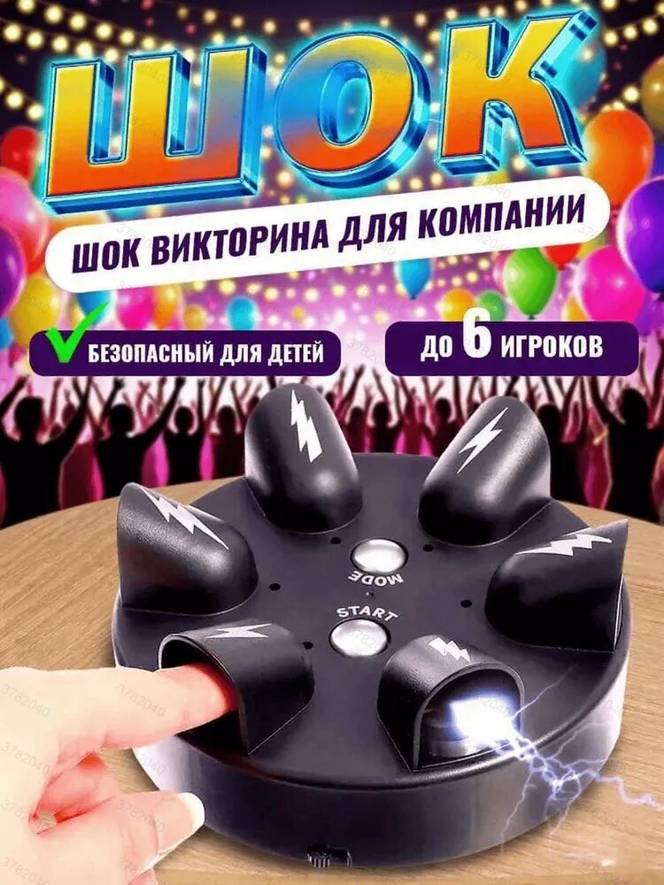 Настольная игра правда или действие Шок рулетка