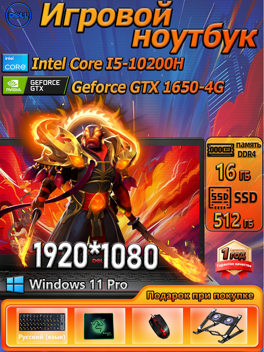 Игровой ноутбук Dell Серия G 15.6"Intel Core i5-10200H,16 ГБ ОЗУ DDR4,512 ГБ SSD, GTX 1650 4 ГБ GDDR6, Windows 11 Pro