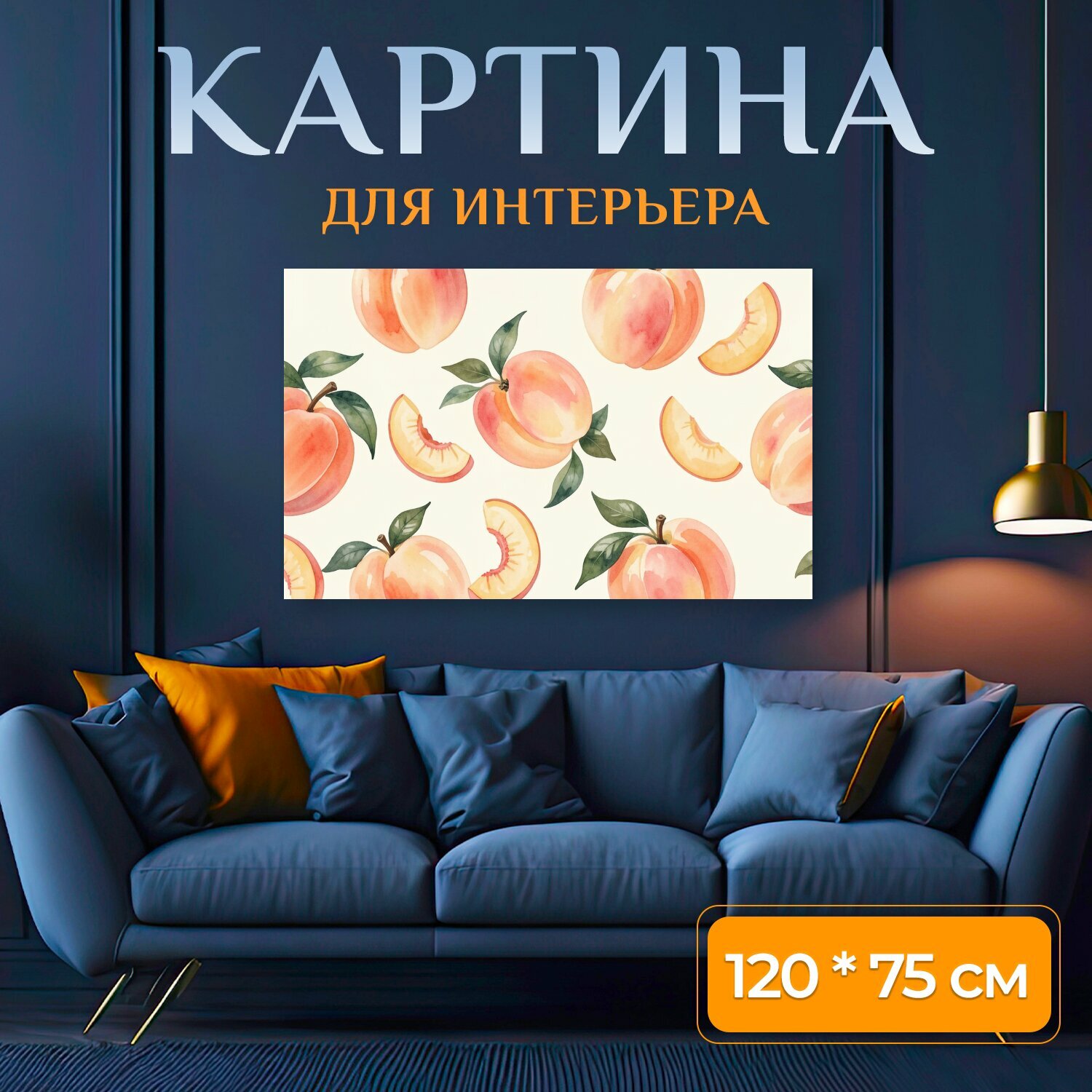 Картина на холсте "Персики с листьями на светлом фоне. Нежная акварельная композиция с сочными персиками и дольками фруктов на кремовом фоне." на подрамнике 120х75 см. для интерьера