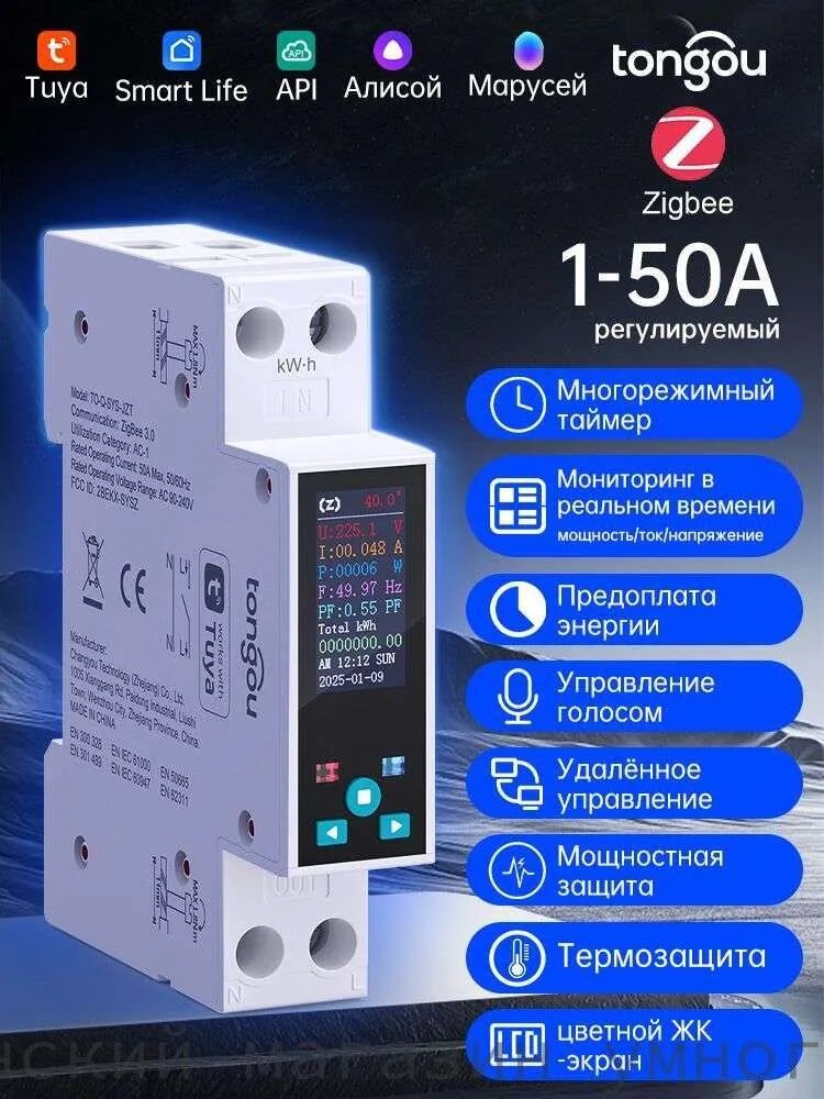 1P 50A автоматический выключатель Tuya ZIGBEE Smart Switch LCD киловатт-час счетчик энергии, таймер счетчик энергии, Smart Life дистанционного управления реле APP