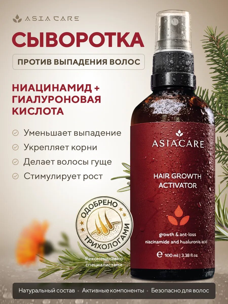 Сыворотка для роста волос Asia Care, против выпадения, 100 мл