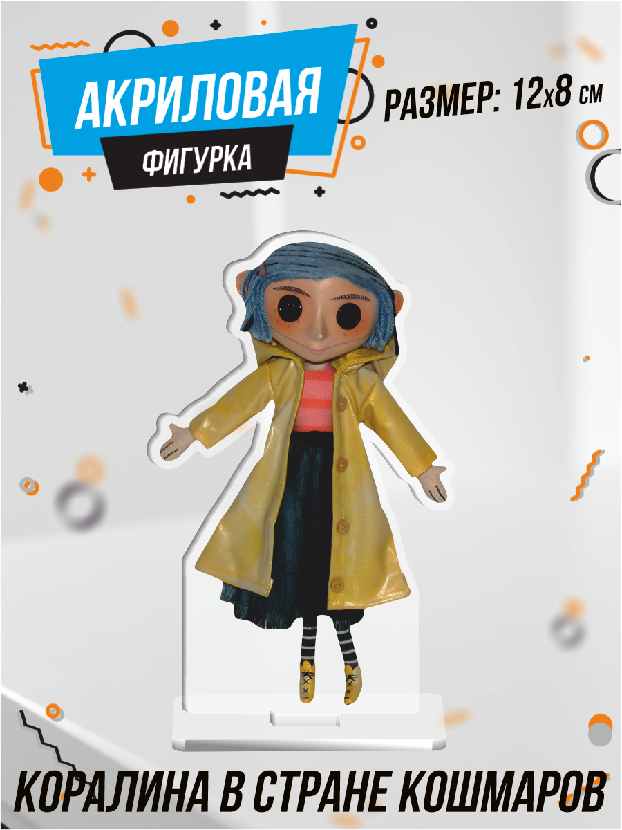 Акриловая фигурка Коралина в стране кошмаров Coraline