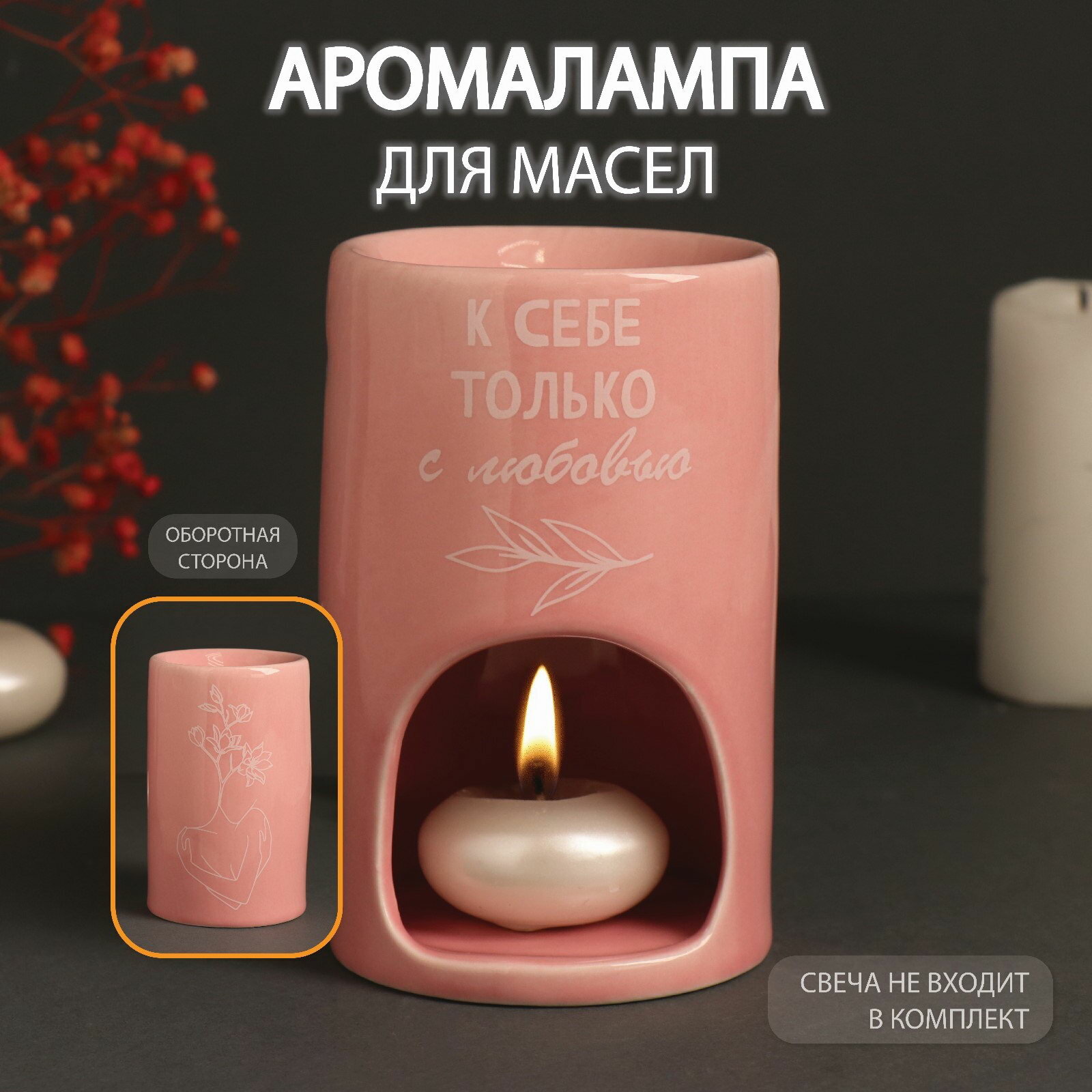 Аромалампа для эфирных масел "К себе только с любовью", керамика, розовая, 7.2x7.2x11.6 см