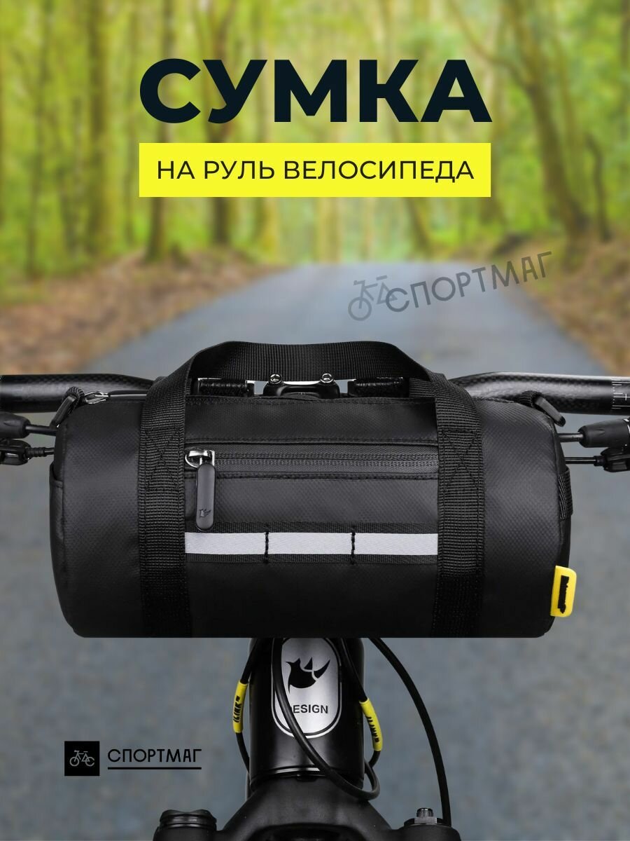 Велосумка на руль Rhinowalk RK9101 black 2,5 литра