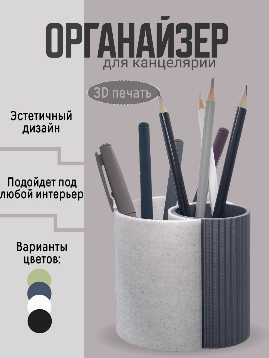 Органайзер для канцелярии на стол, подставка для ручек и карандашей