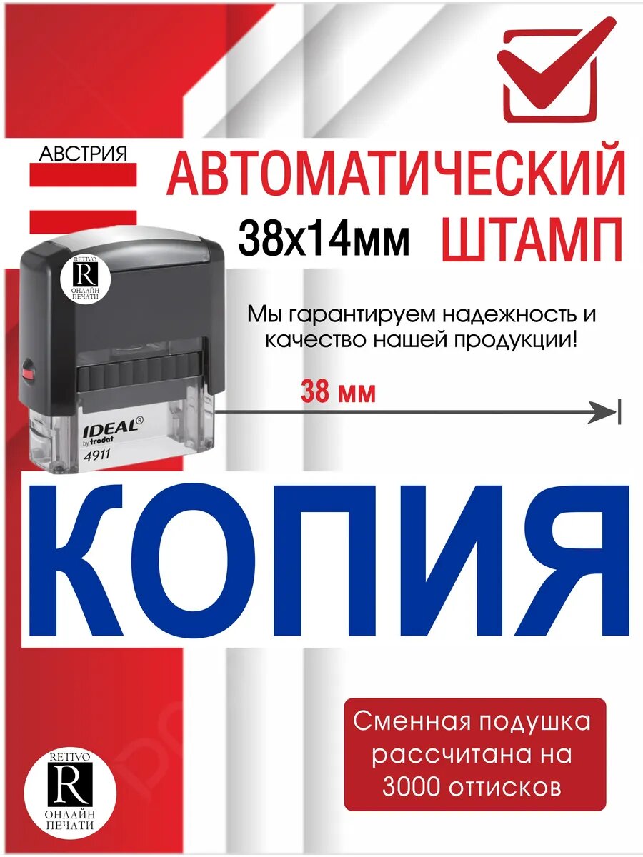 Штамп TRODAT "копия", для работы, автоматический, 38х14мм, печать