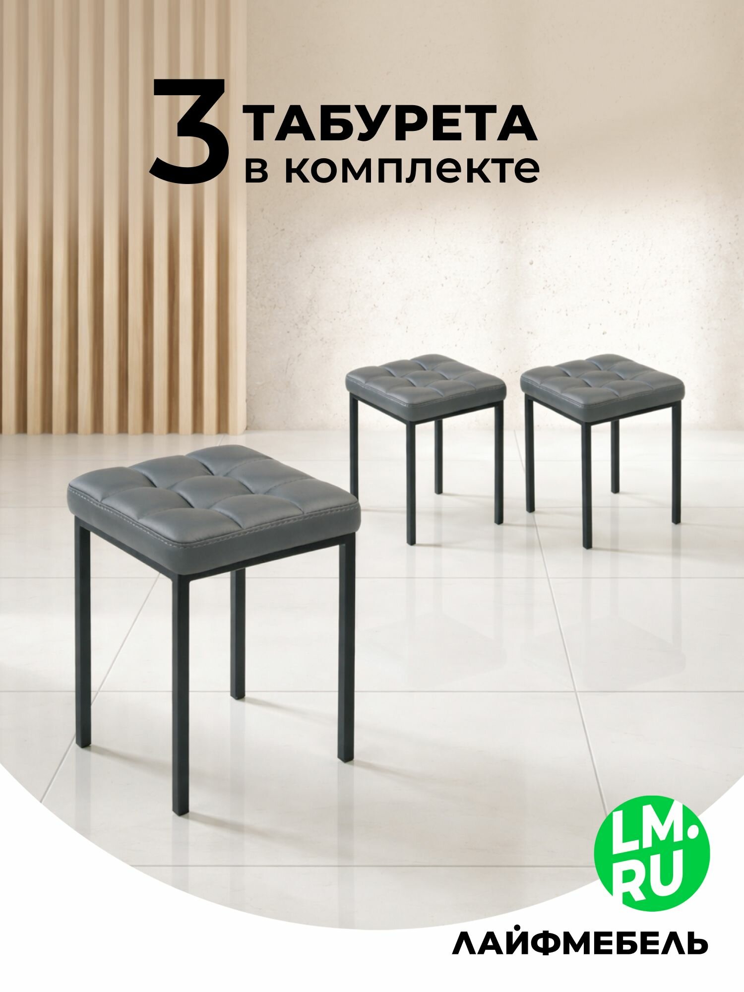 Лайфмебель Комплект из 3-х табуретов Байя кожзам темно-серый / черный матовый