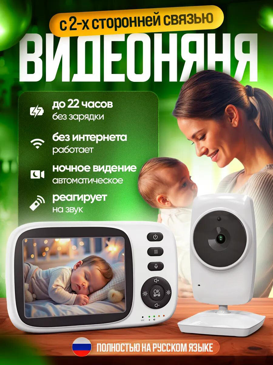 Видеоняня