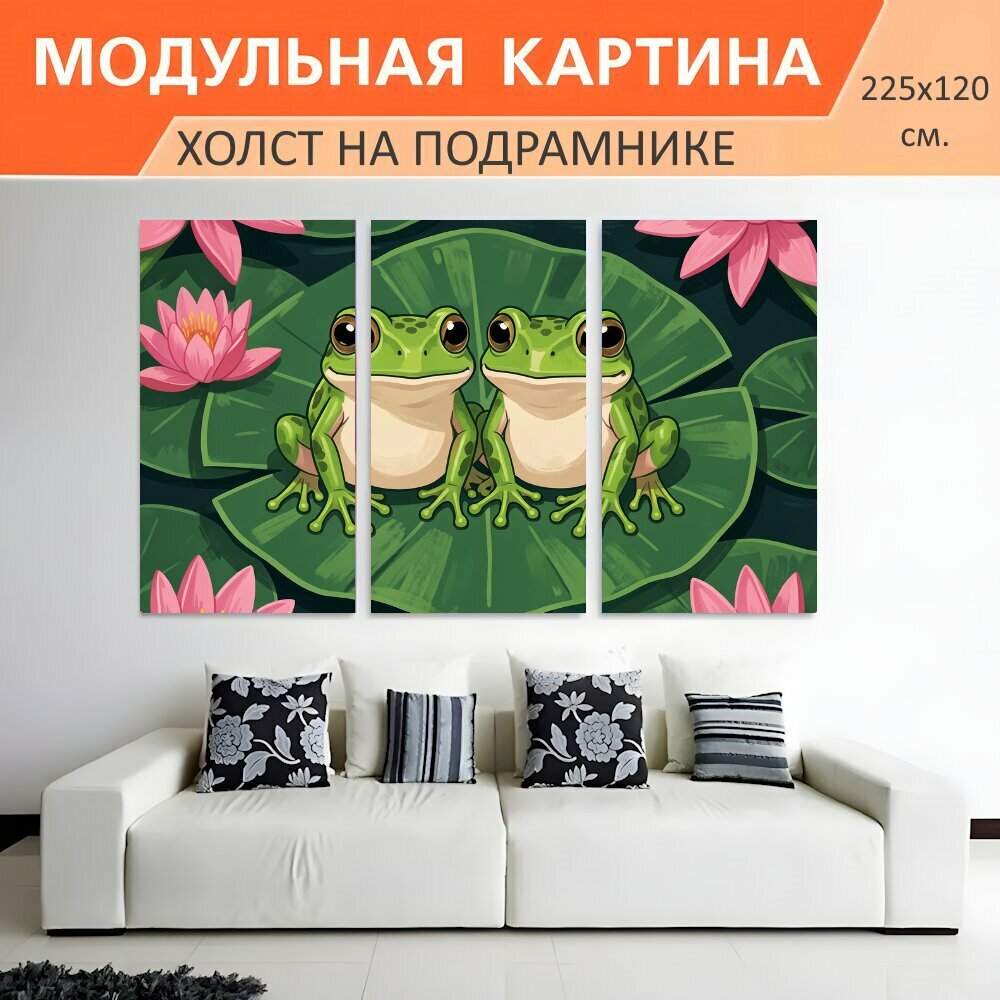Модульная картина на холсте "Две зеленые лягушки на кувшинках. Милые земноводные с большими глазами сидят на широких листьях водяной." триптих на подрамнике 225х120 см. для интерьера