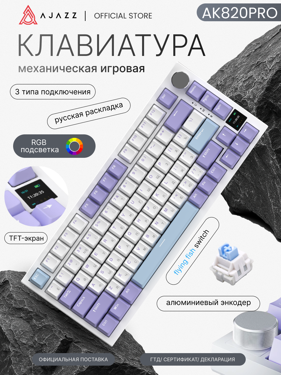 Механическая клавиатура с экраном и RGB Ajazz AK820 PRO, Flying Fish Switch