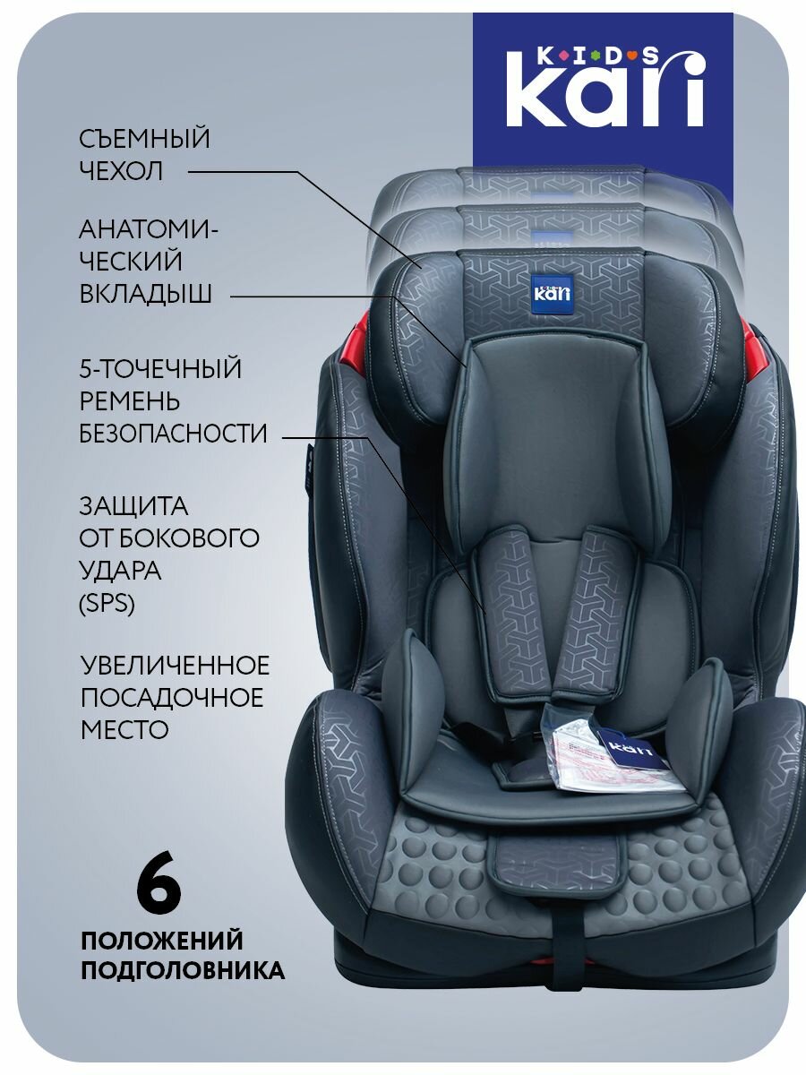 Автокресло kari Kids детское для детей от 9 месяцев до 12 лет (9-36 кг) с пятиточечным ремнём безопасности, цвет серый