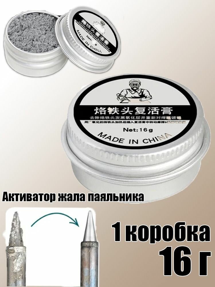 Активатор Жала Паяльника, Паста Для Очистки, Восстановления Жала Паяльника