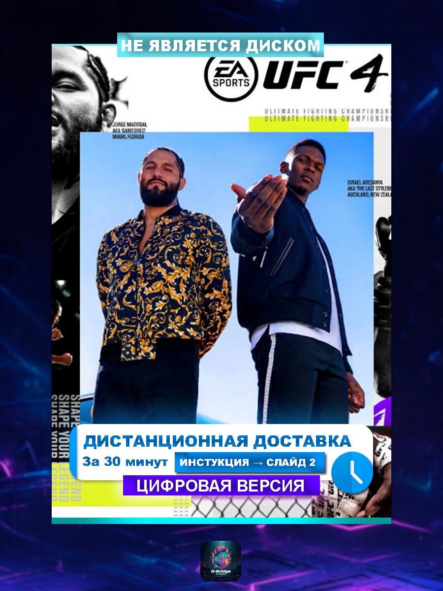 Игра UFC 4 для PS4 и PS5, цифровой товар, русский интерфейс, английская озвучка